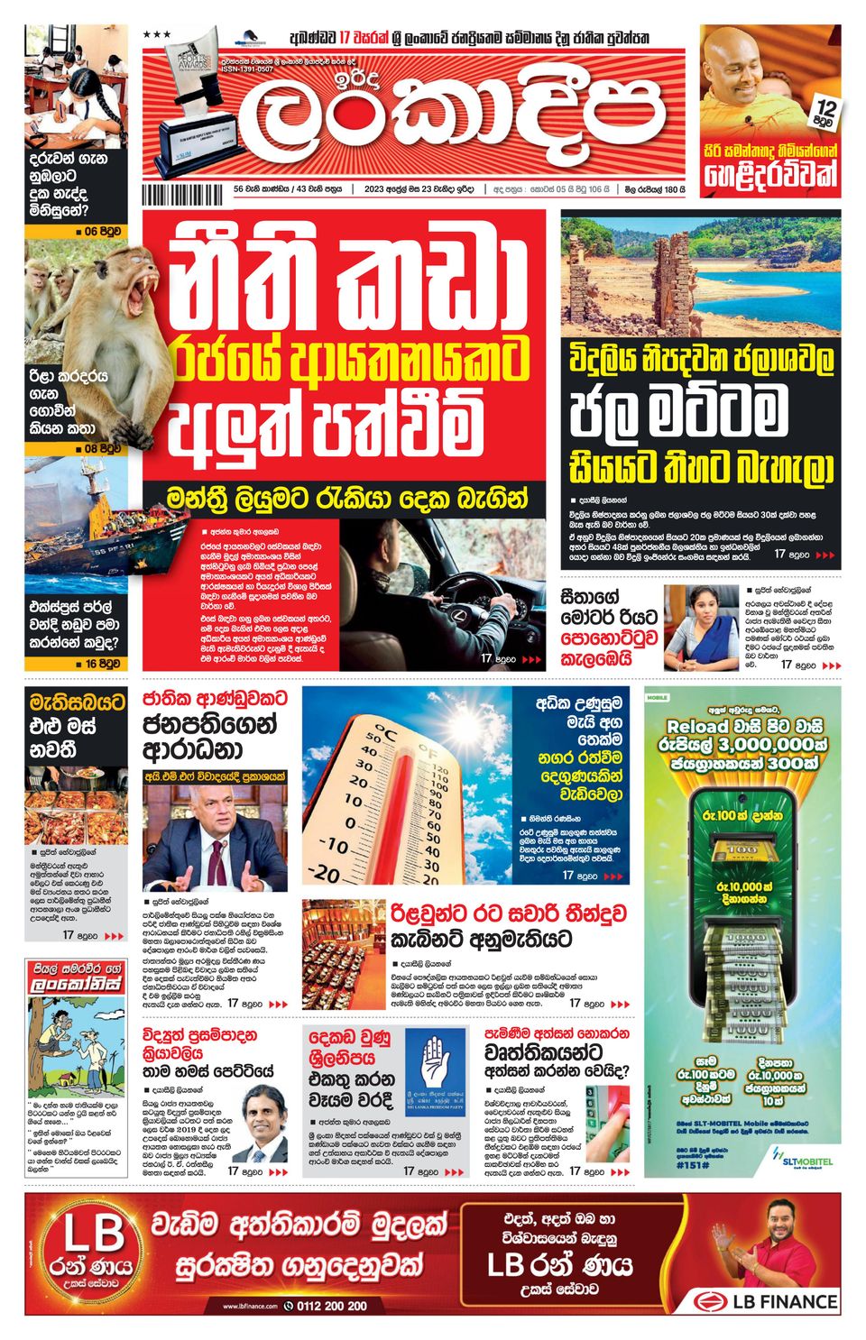 Get digital access to Sunday Lankadeepa - April 23, 2023 issue ...