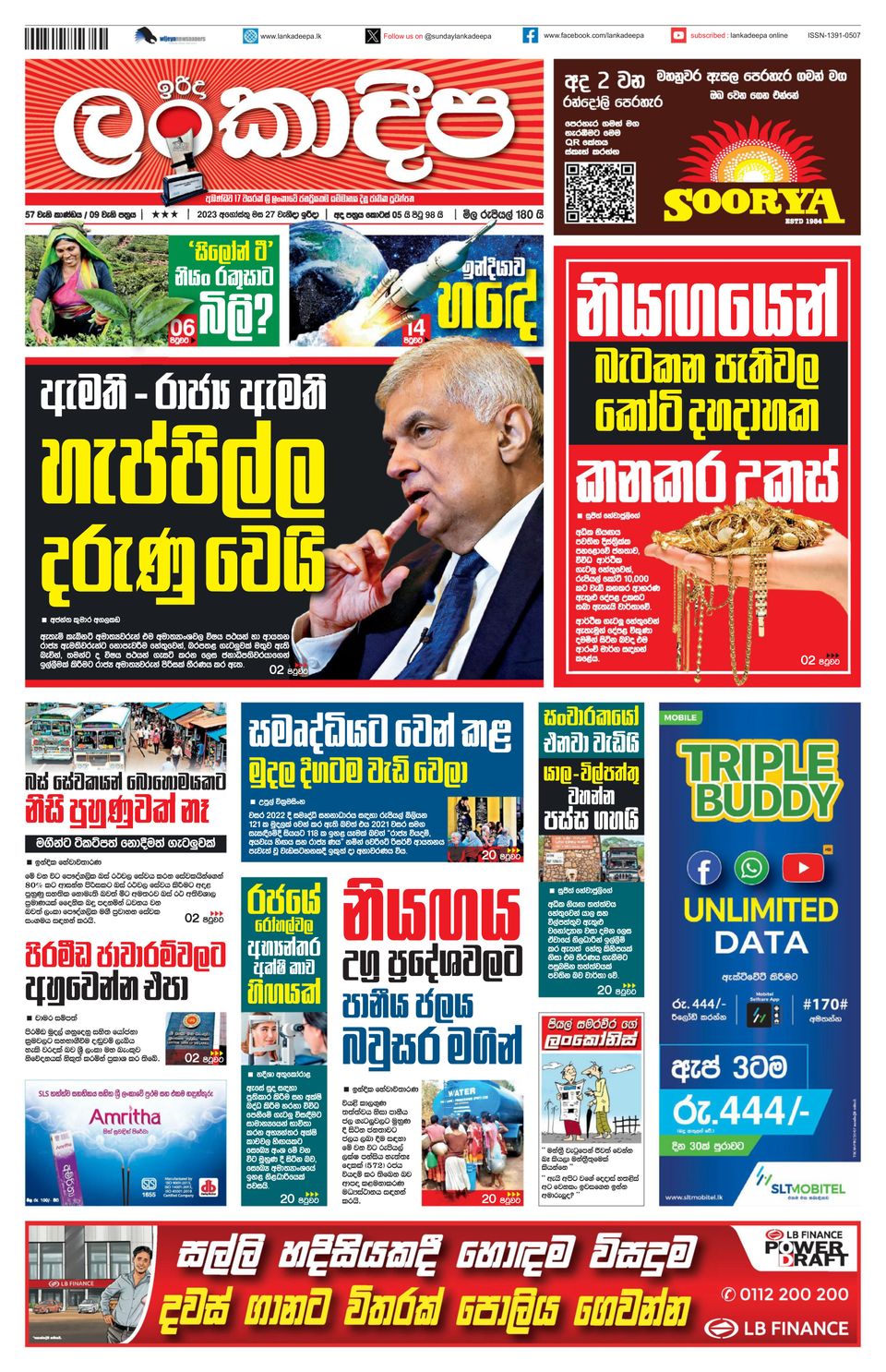Sunday Lankadeepa-August 27, 2023 Newspaper - Get your Digital Subscription