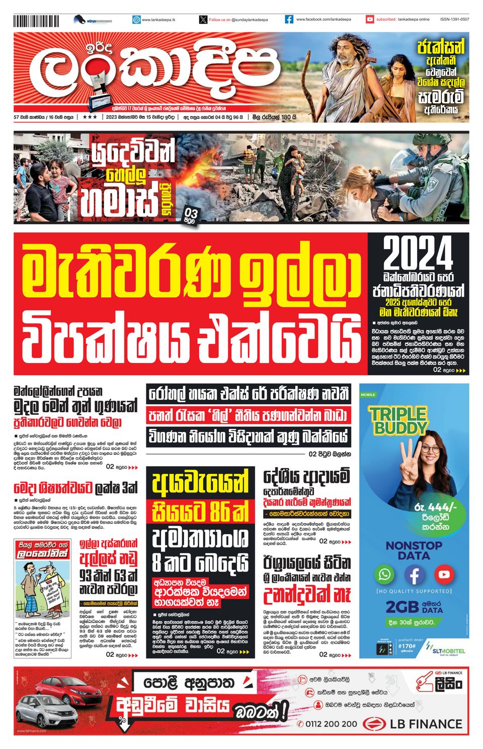 Get digital access to Sunday Lankadeepa - October 15, 2023 issue | Magzter.com