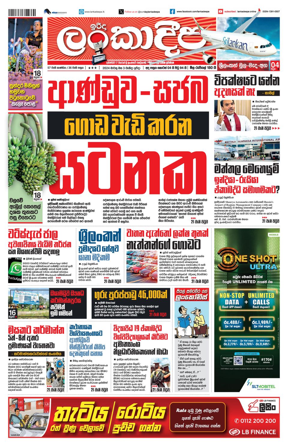Get digital access to Sunday Lankadeepa - March 03, 2024 issue | Magzter.com