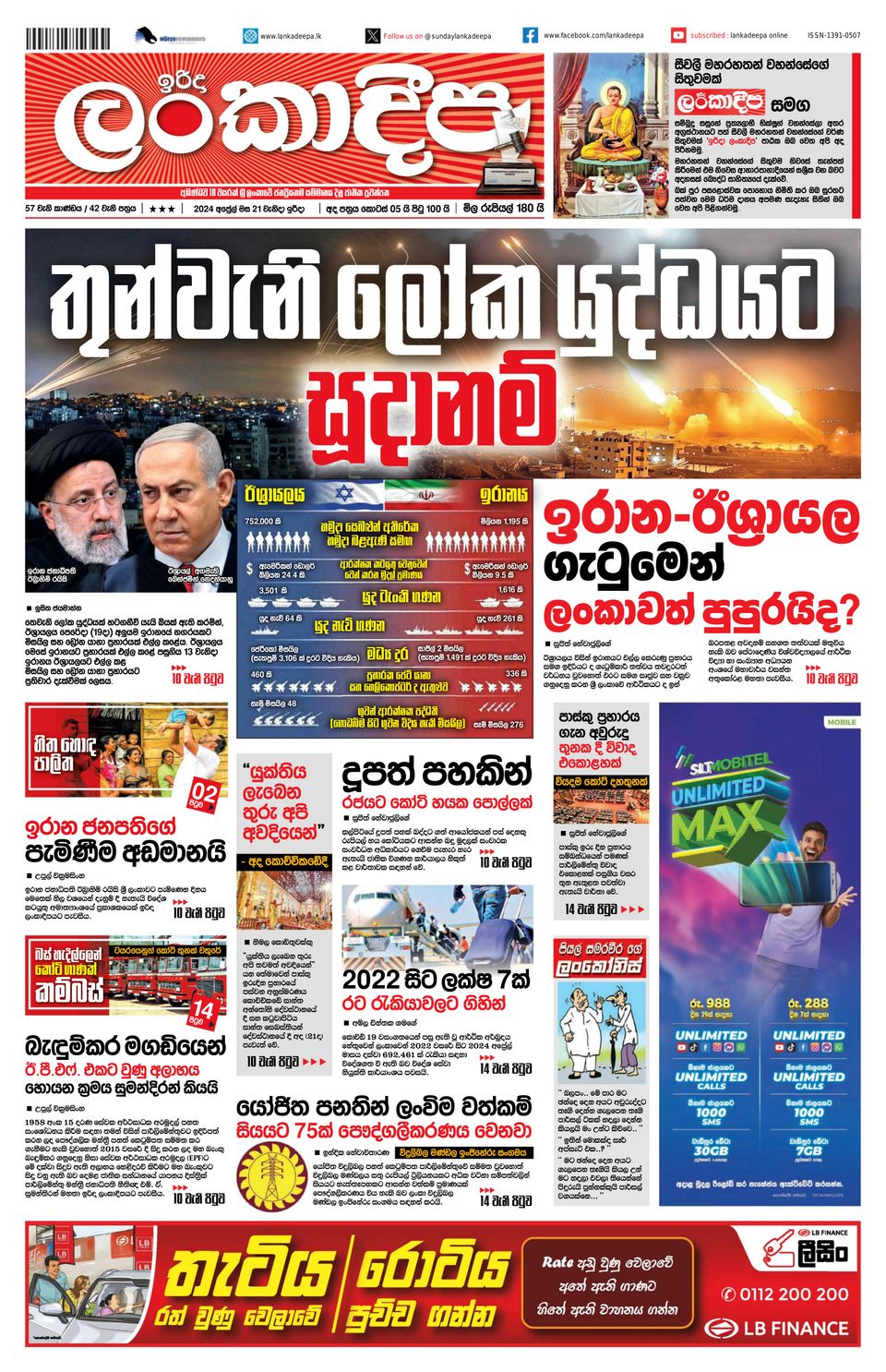 Sunday Lankadeepa Newspaper - Get your Digital Subscription