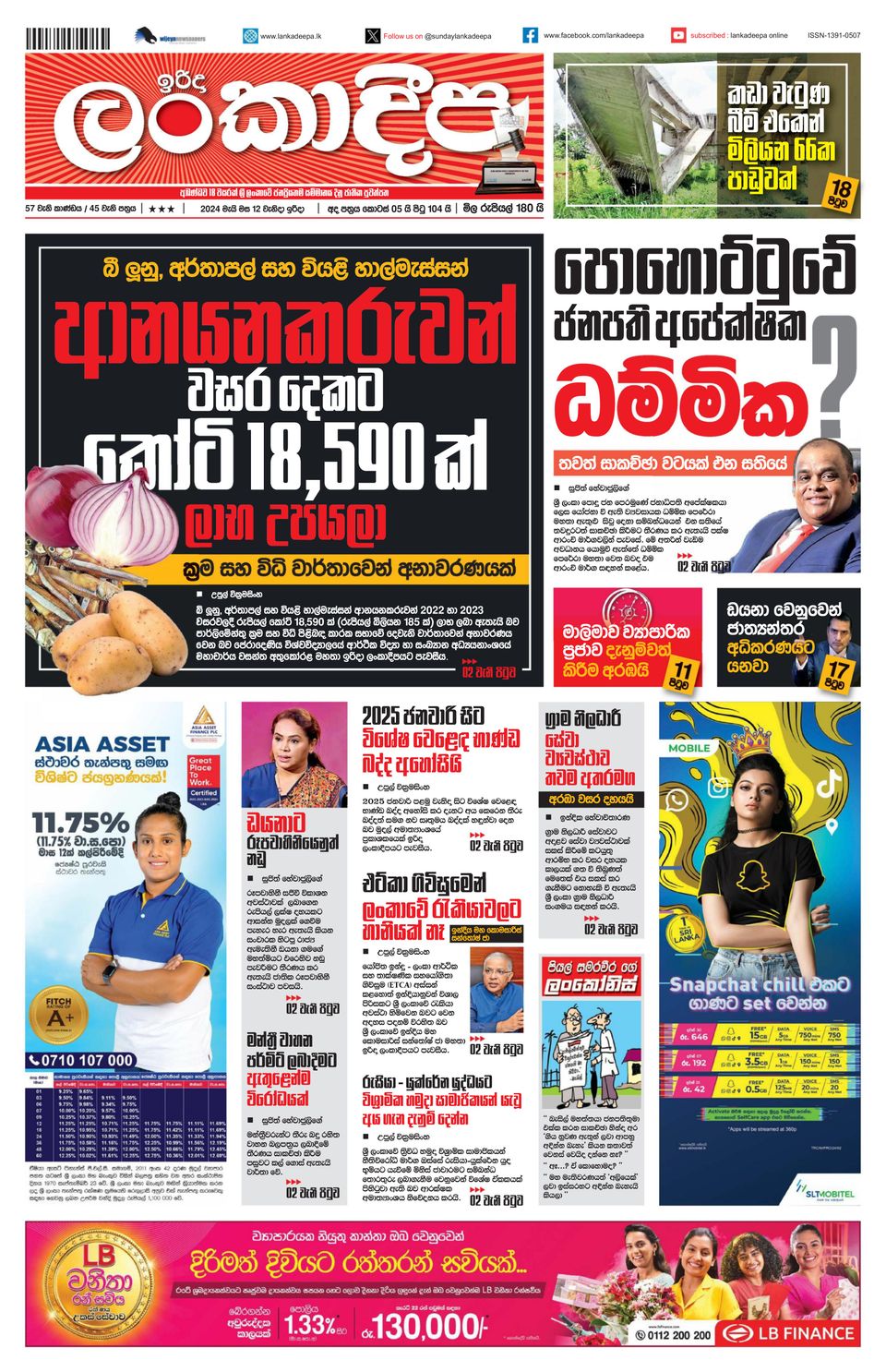 Sunday Lankadeepa Newspaper - Get your Digital Subscription