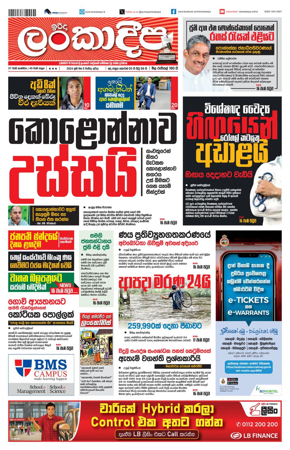 Sunday Lankadeepa Newspaper - Get your Digital Subscription