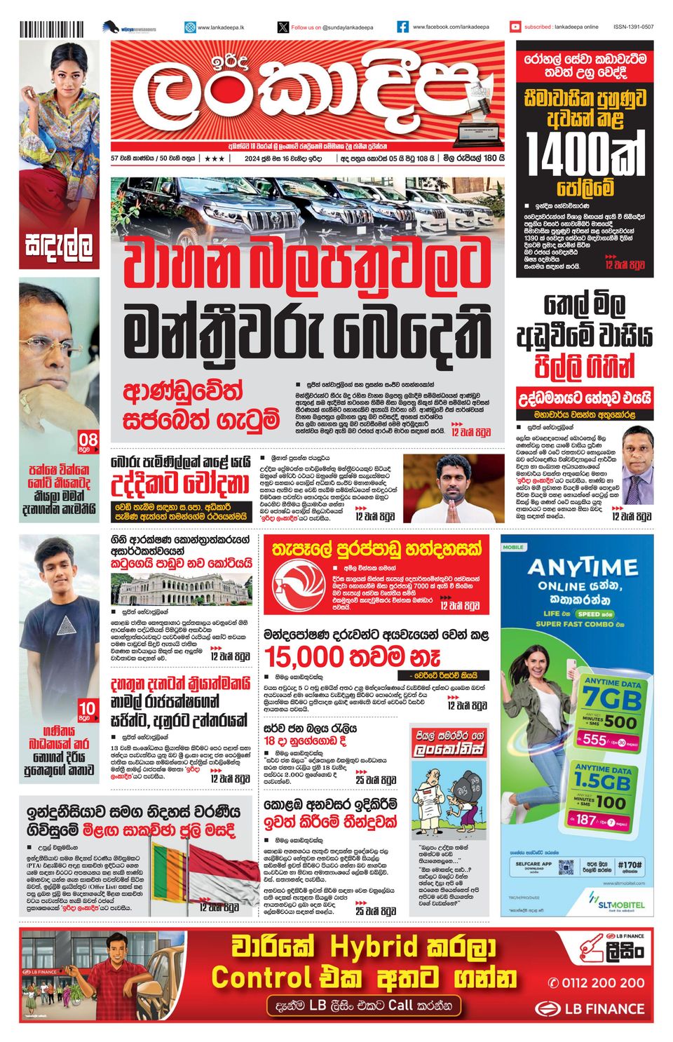 Get digital access to Sunday Lankadeepa - June 16, 2024 issue | Magzter.com