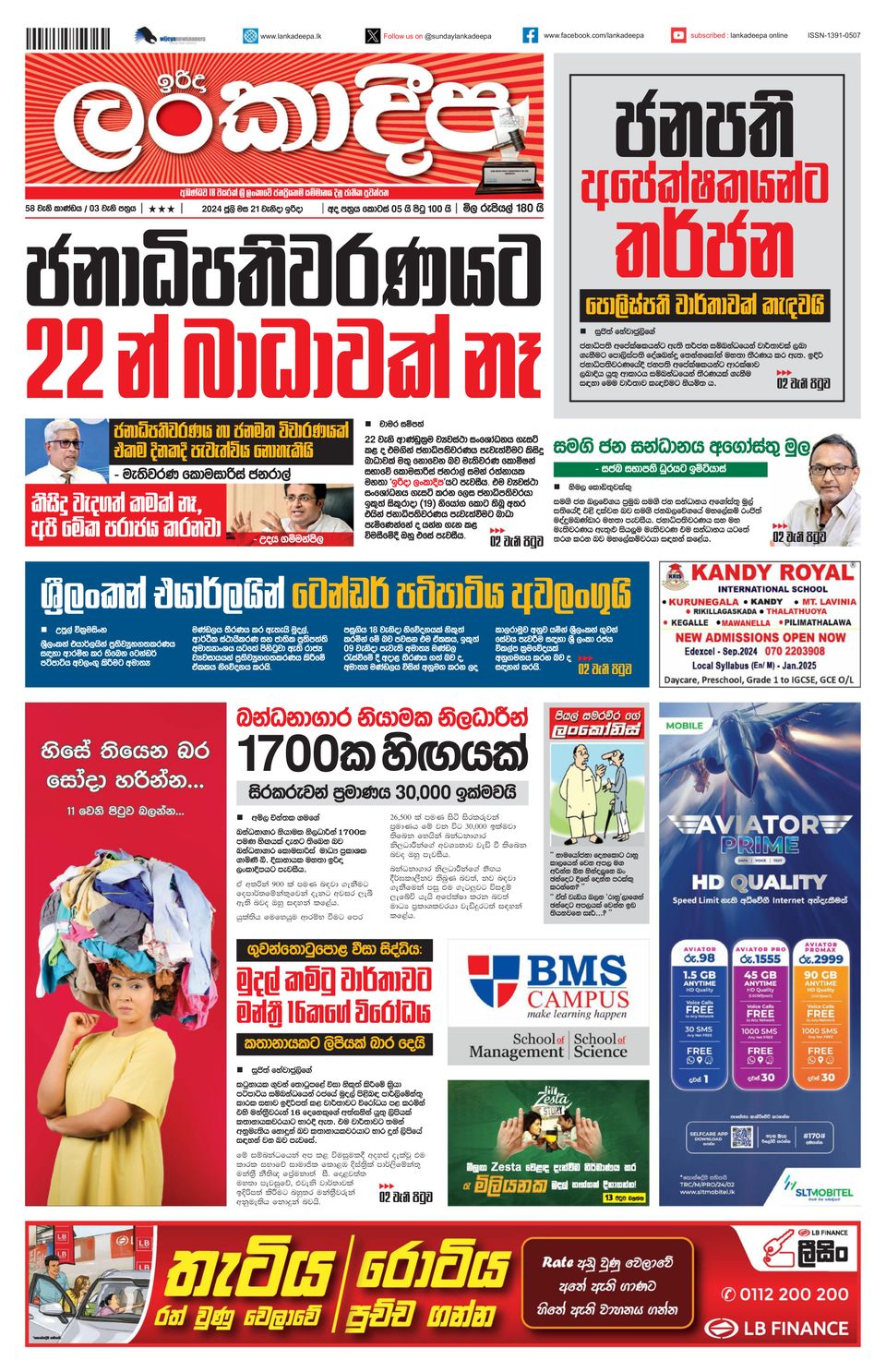 Sunday Lankadeepa Newspaper - Get your Digital Subscription