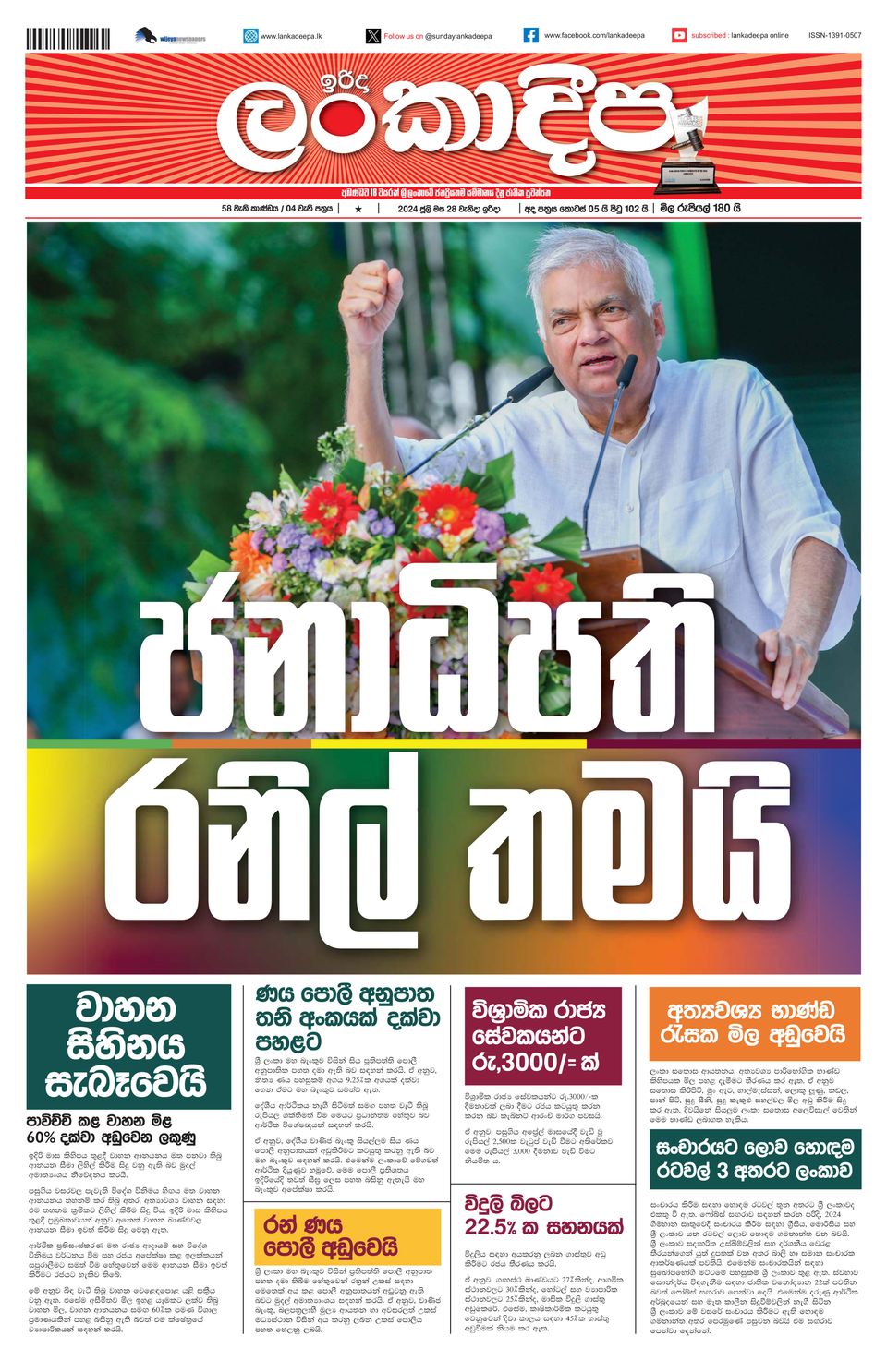 Get digital access to Sunday Lankadeepa - July 28, 2024 issue | Magzter.com