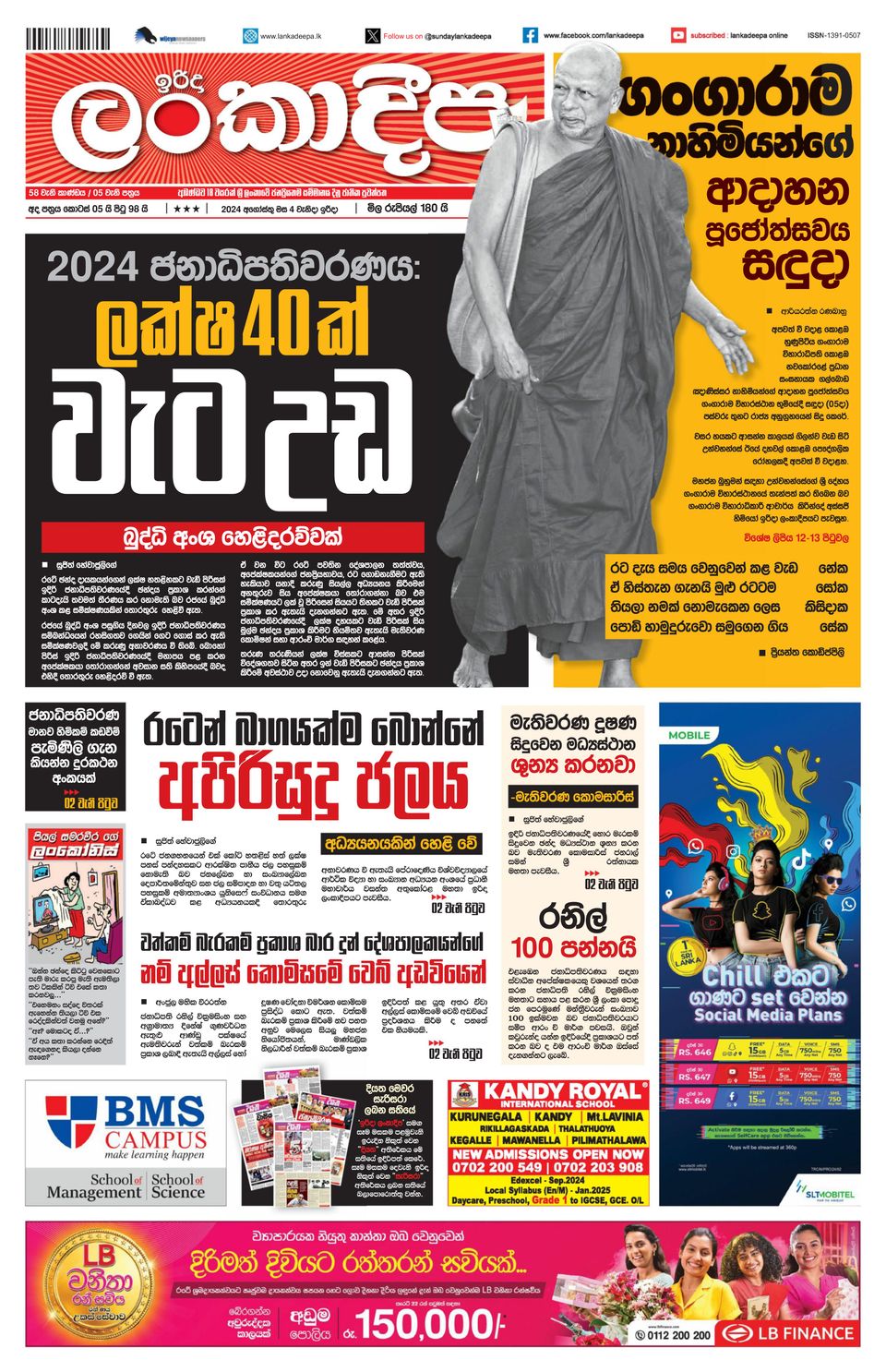 Get digital access to Sunday Lankadeepa - August 04, 2024 issue ...