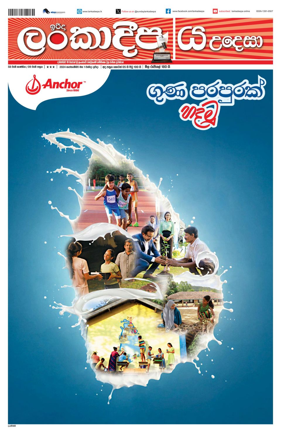 Get digital access to Sunday Lankadeepa - September 01, 2024 issue | Magzter.com