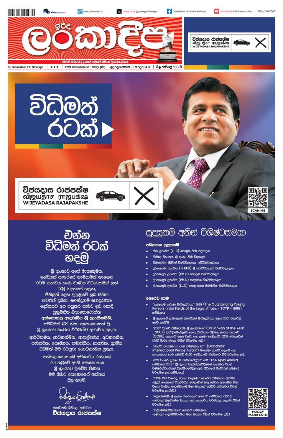 Sunday Lankadeepa Newspaper - Get your Digital Subscription