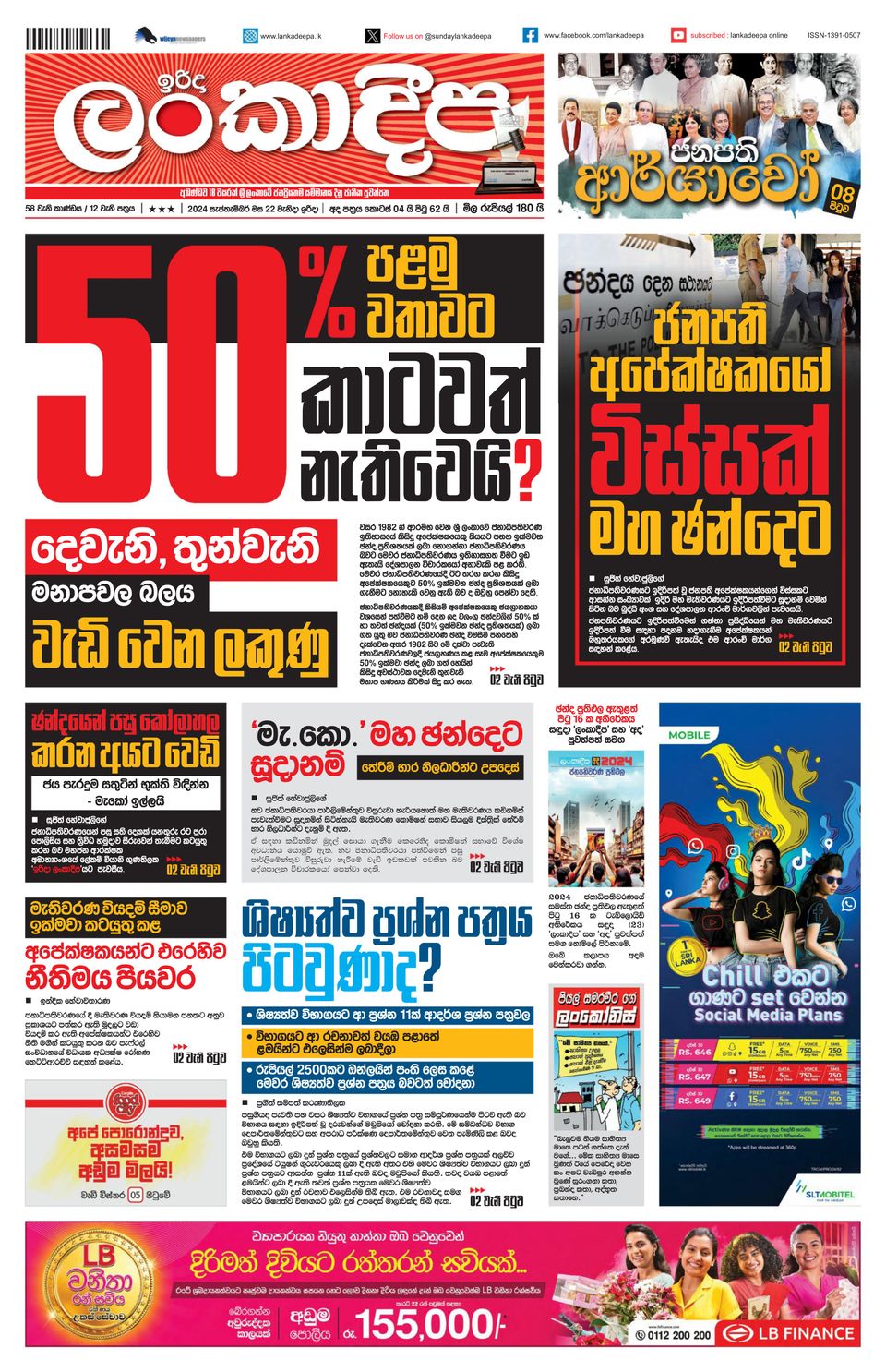 Get digital access to Sunday Lankadeepa - September 22, 2024 issue | Magzter.com