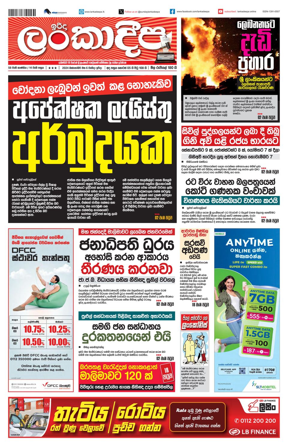 Sunday Lankadeepa Newspaper - Get your Digital Subscription