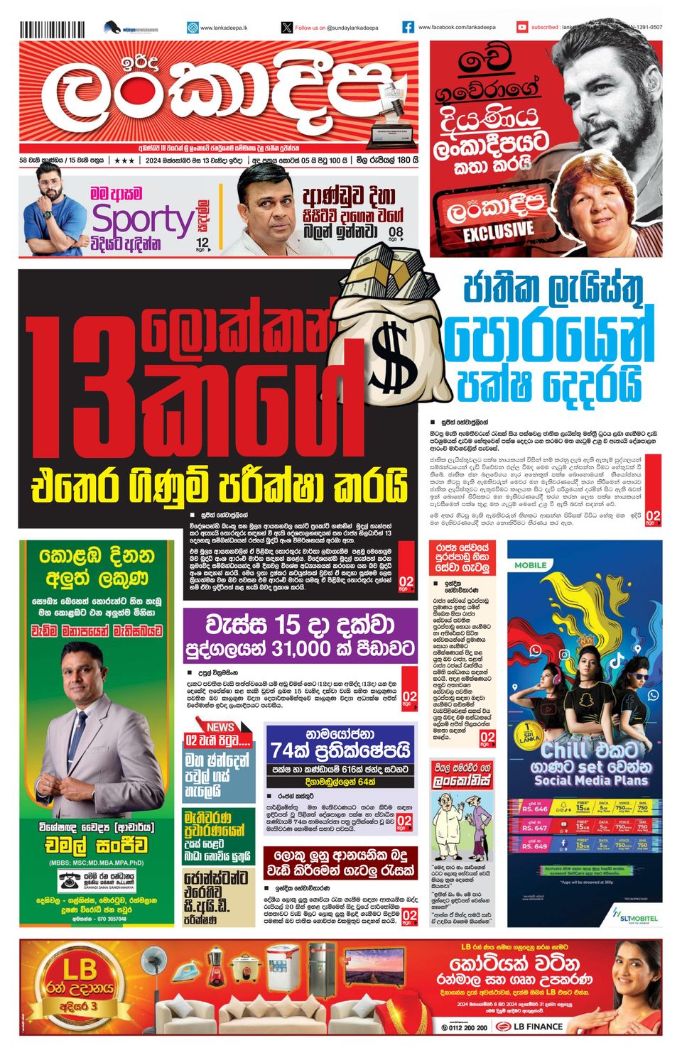 Get digital access to Sunday Lankadeepa - October 13, 2024 issue | Magzter.com