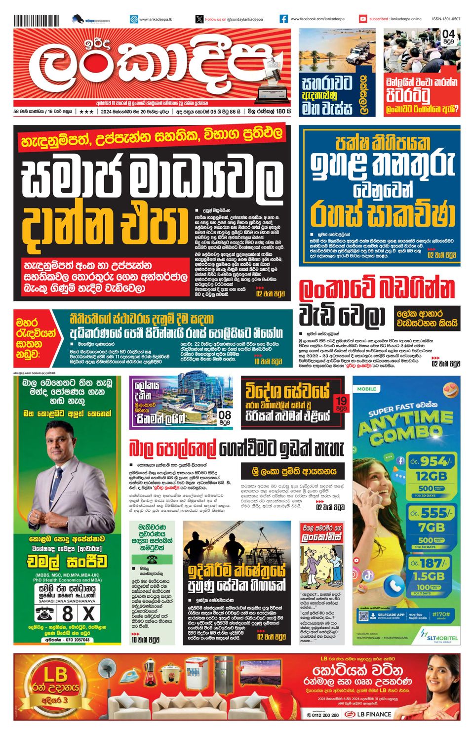 Get digital access to Sunday Lankadeepa - October 20, 2024 issue | Magzter.com