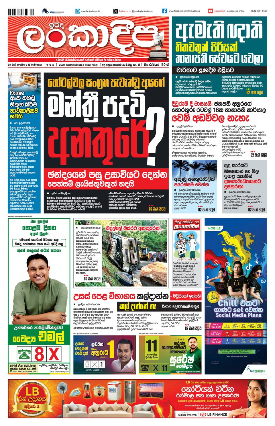 Get digital access to Sunday Lankadeepa - November 03, 2024 issue | Magzter.com