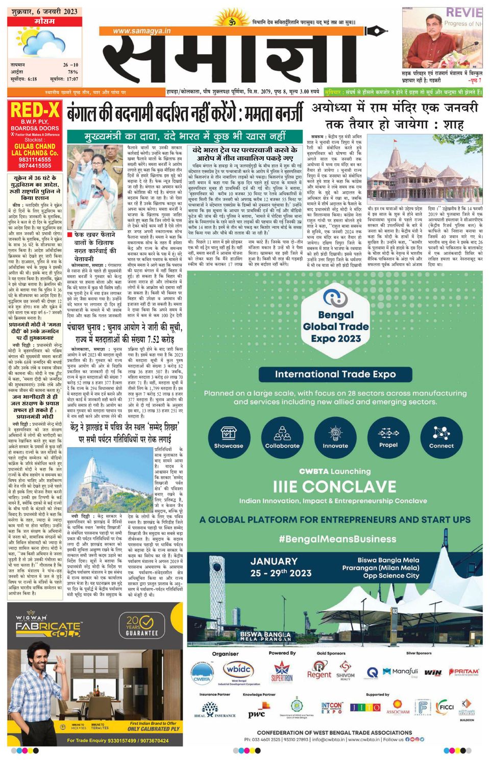 Samagya Newspaper - Get your Digital Subscription
