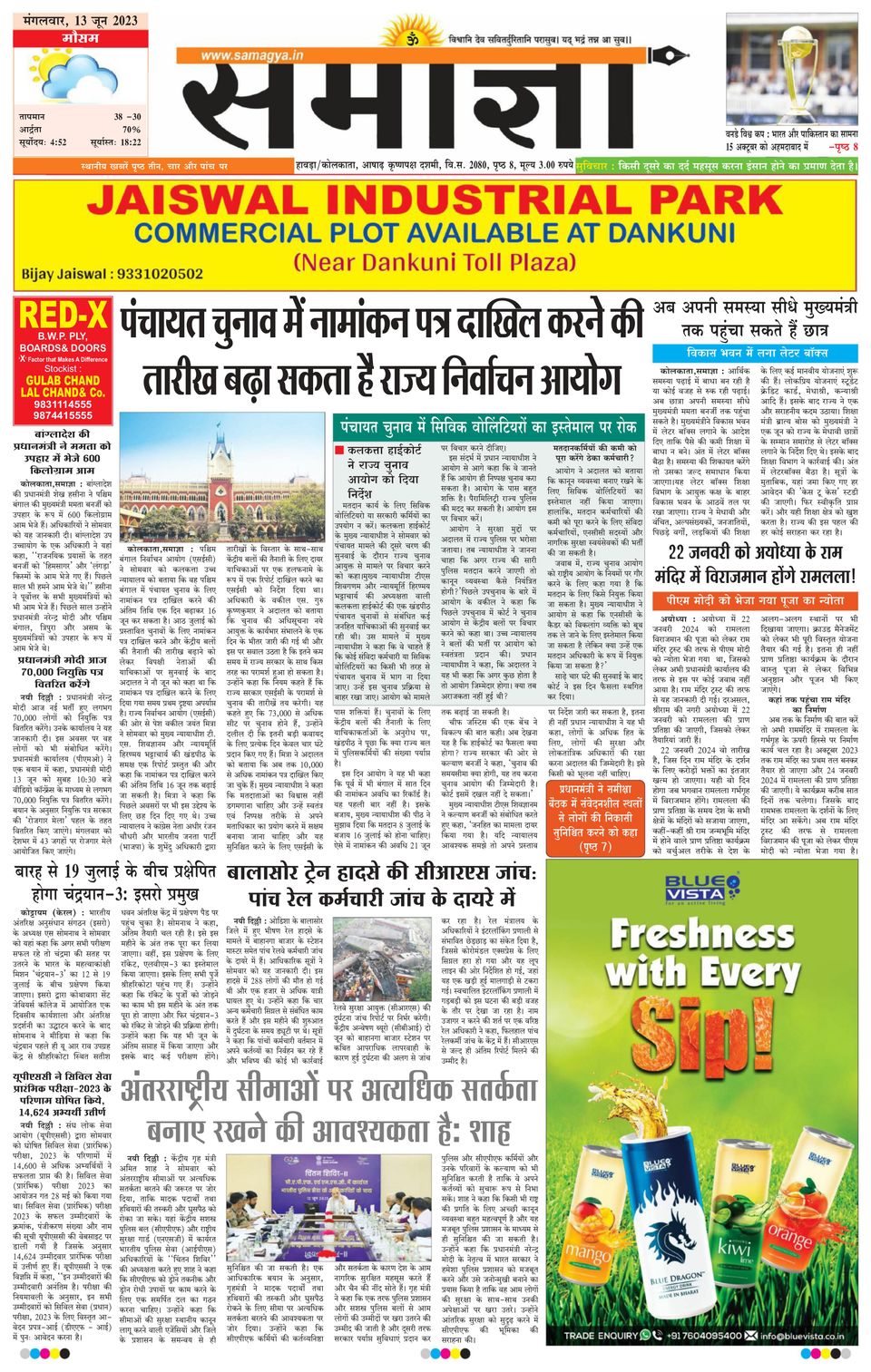Samagya Newspaper - Get your Digital Subscription