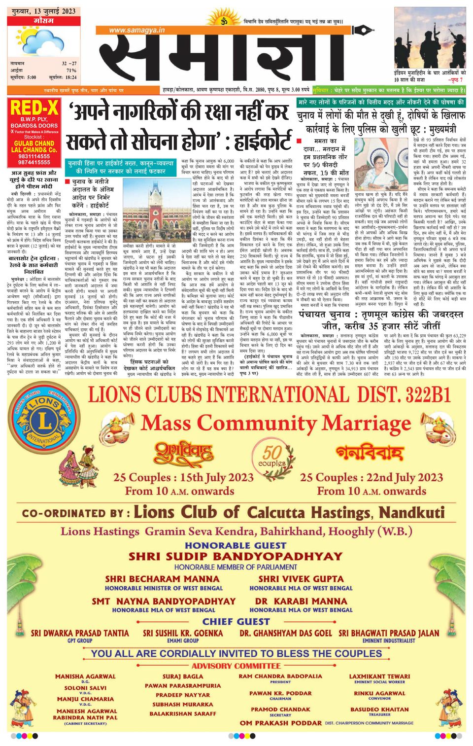 Samagya Newspaper - Get your Digital Subscription