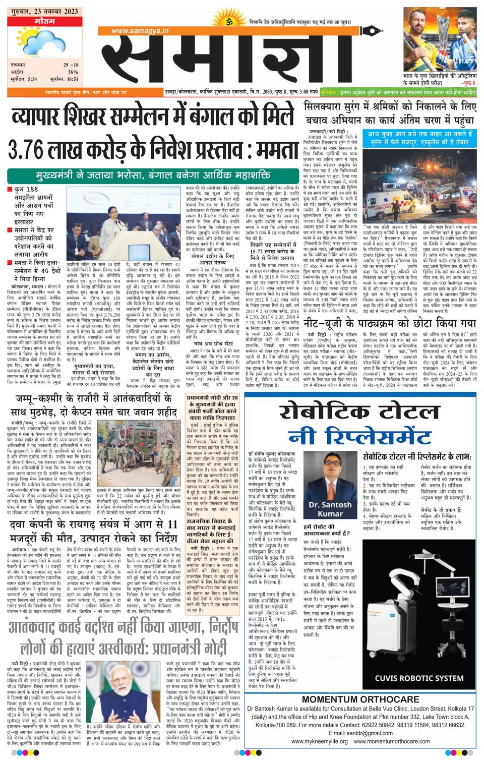 Samagya Newspaper - Get your Digital Subscription