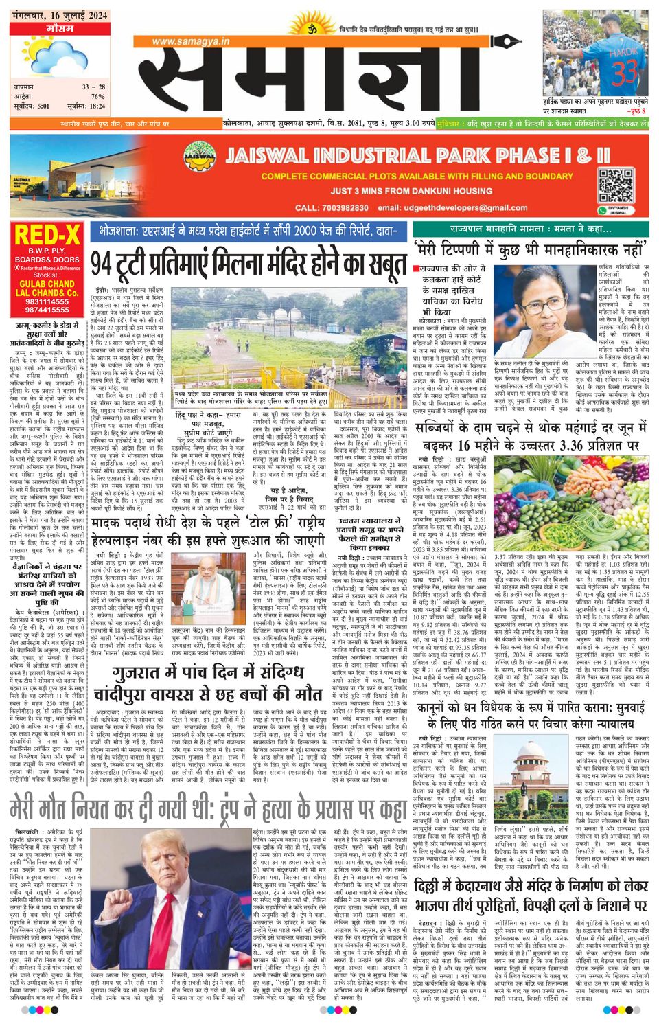 Samagya Newspaper - Get your Digital Subscription