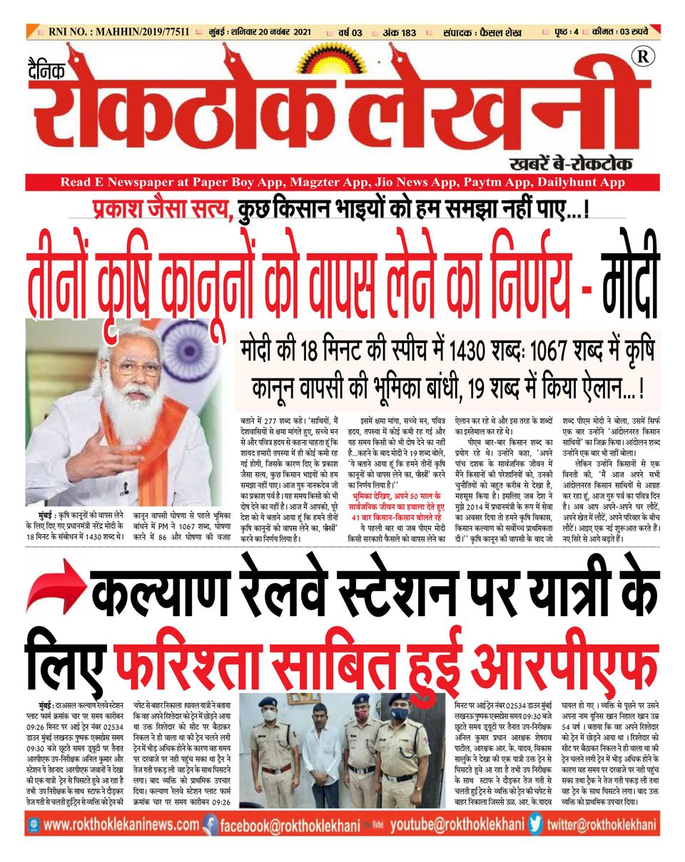 Rokthok Lekhani-November 20, 2021 Newspaper - Get your Digital Subscription