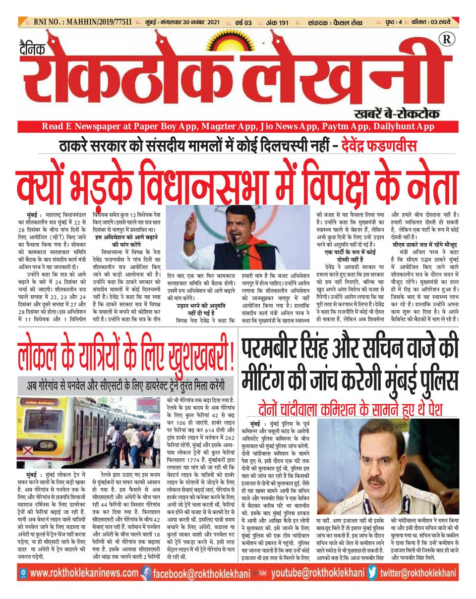 Rokthok Lekhani-November 30, 2021 Newspaper - Get your Digital Subscription