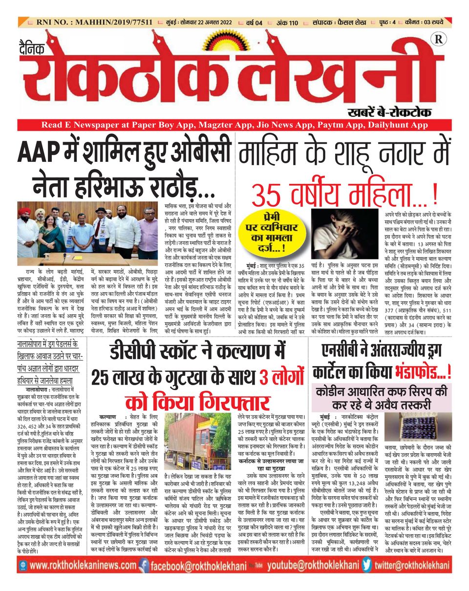 Rokthok Lekhani-August 22, 2022 Newspaper - Get your Digital Subscription
