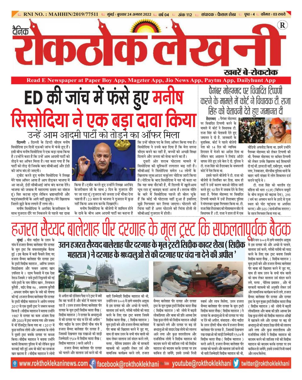 Rokthok Lekhani-August 24, 2022 Newspaper - Get your Digital Subscription