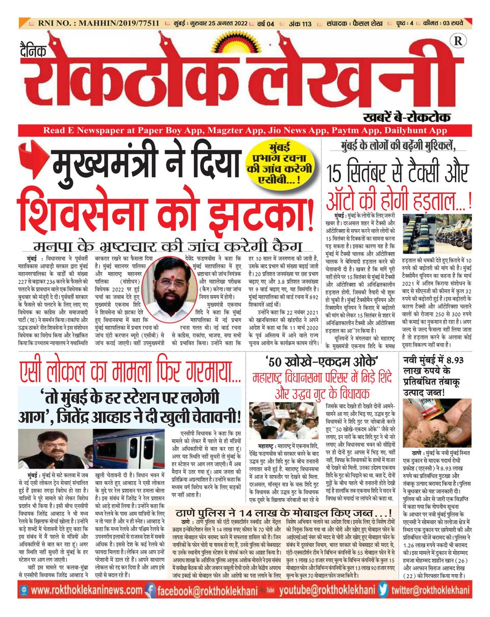 Get digital access to Rokthok Lekhani - August 25, 2022 issue | Magzter.com