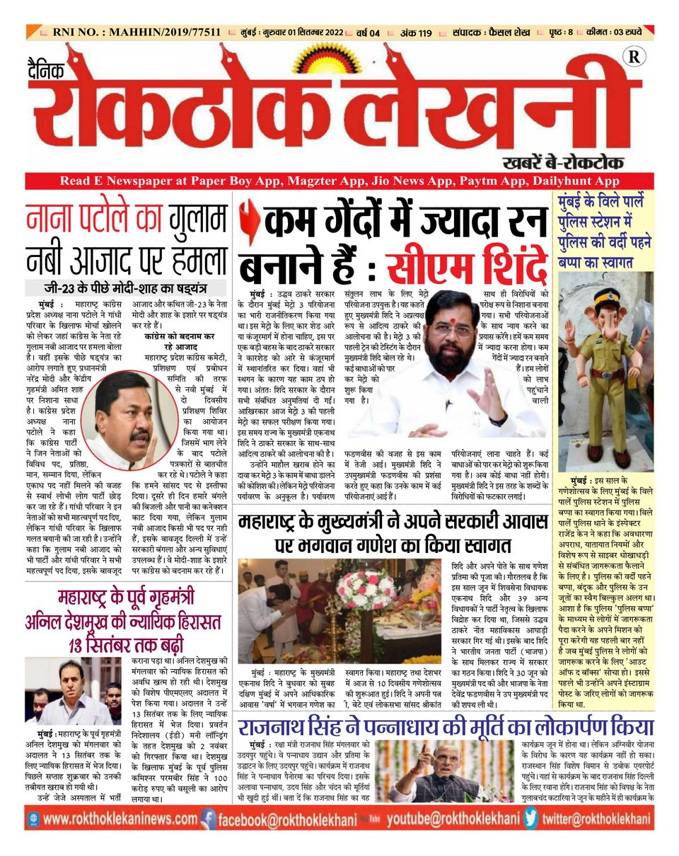 Rokthok Lekhani-September 01, 2022 Newspaper - Get your Digital ...