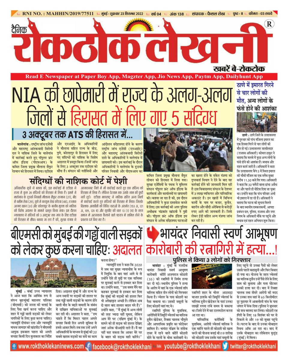 Rokthok Lekhani-September 23, 2022 Newspaper - Get your Digital ...