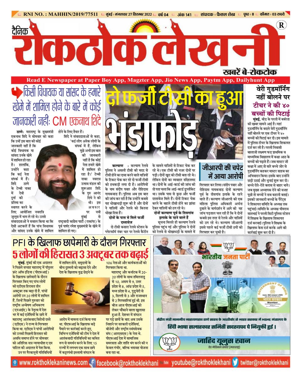Rokthok Lekhani-September 27, 2022 Newspaper - Get your Digital ...