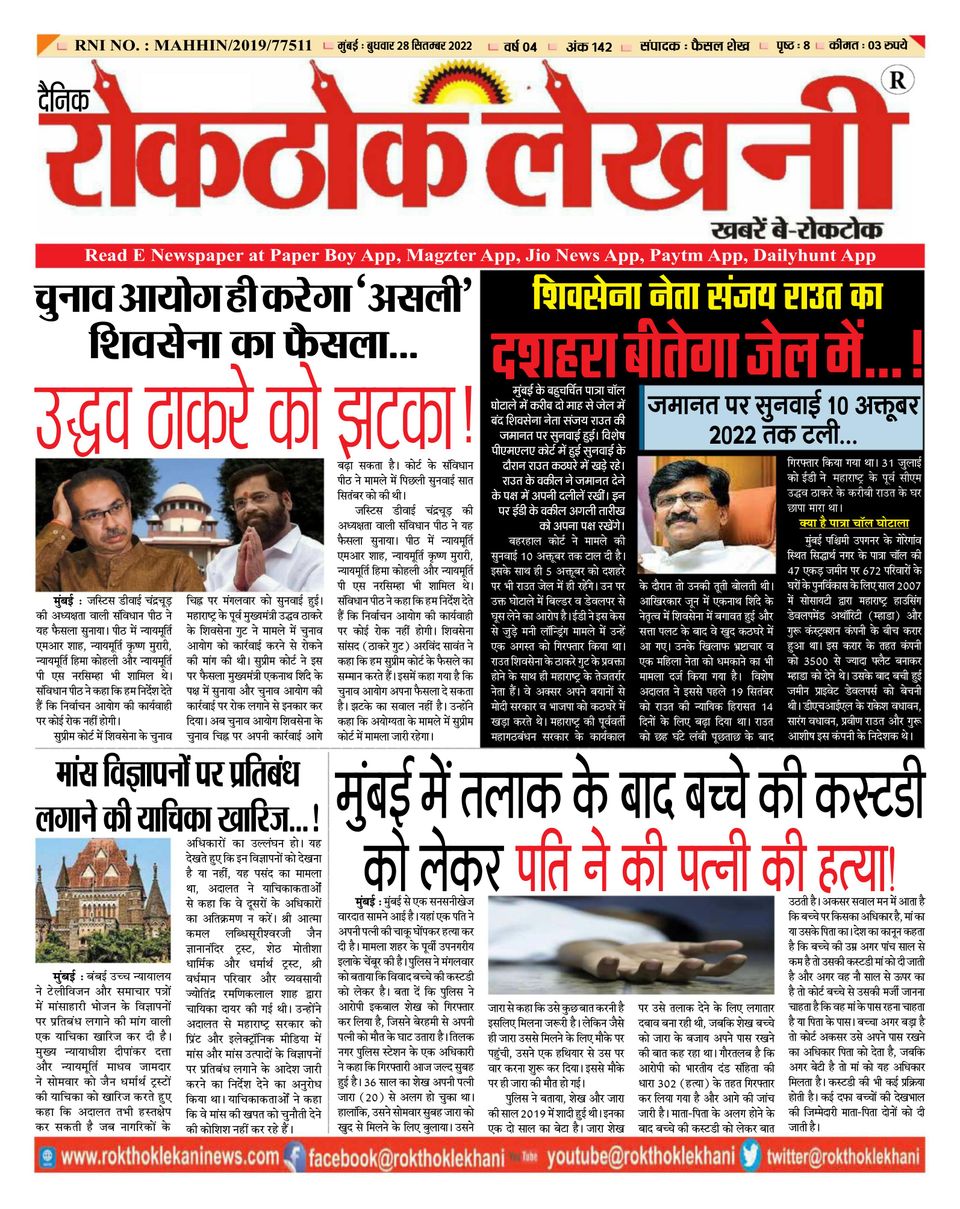 Rokthok Lekhani-September 28, 2022 Newspaper - Get your Digital ...