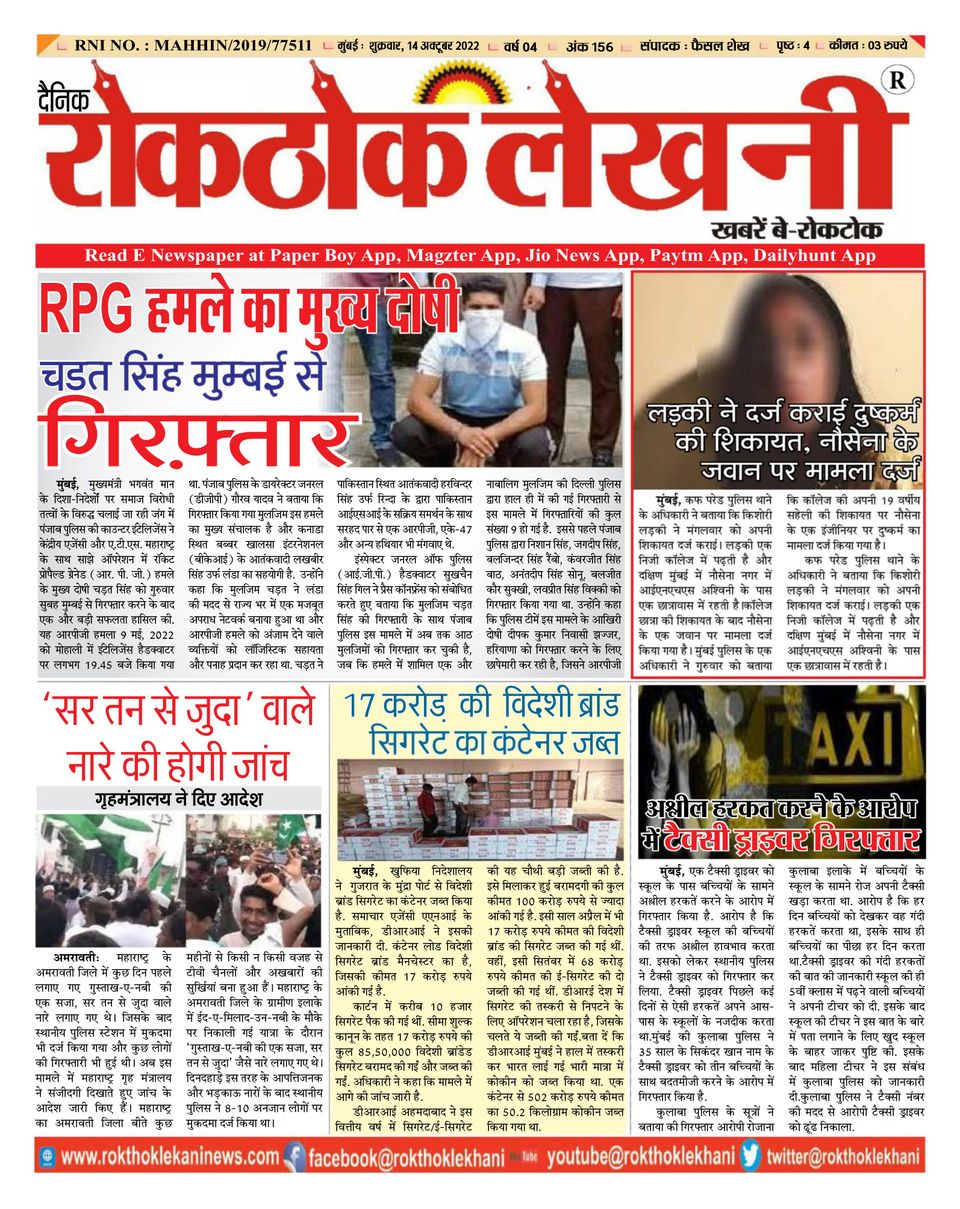 Rokthok Lekhani-October 14, 2022 Newspaper - Get your Digital Subscription