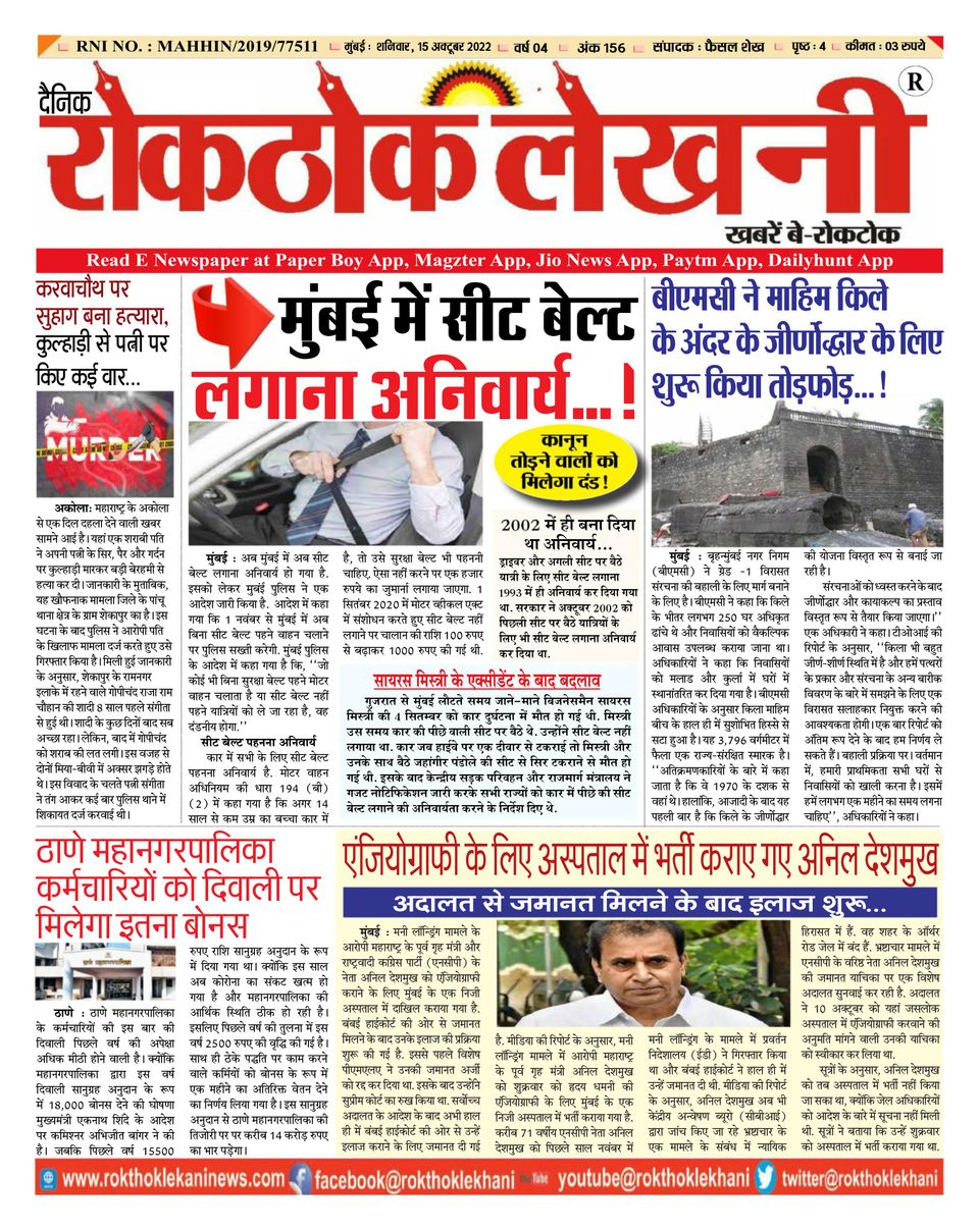 Rokthok Lekhani-October 15, 2022 Newspaper - Get your Digital Subscription