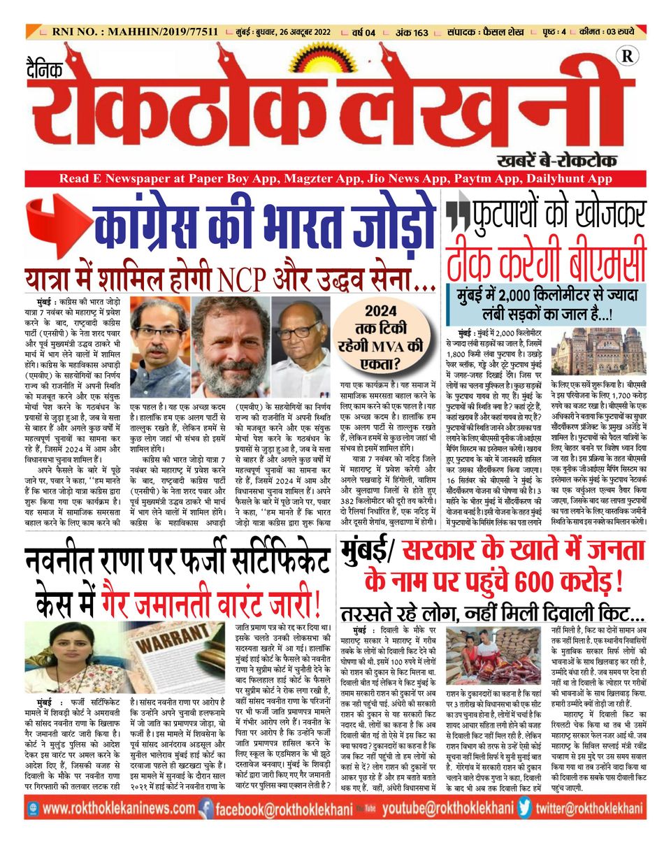 Get digital access to Rokthok Lekhani - October 26, 2022 issue ...