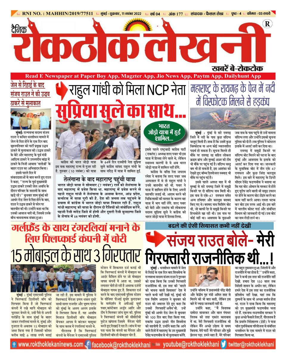 Rokthok Lekhani-November 11, 2022 Newspaper - Get your Digital Subscription