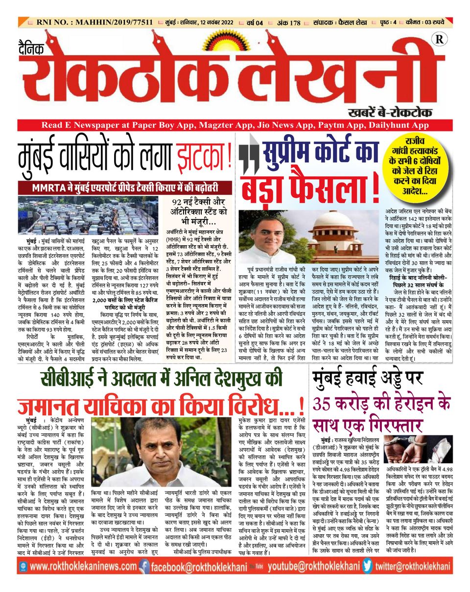 Rokthok Lekhani-November 12, 2022 Newspaper - Get your Digital Subscription