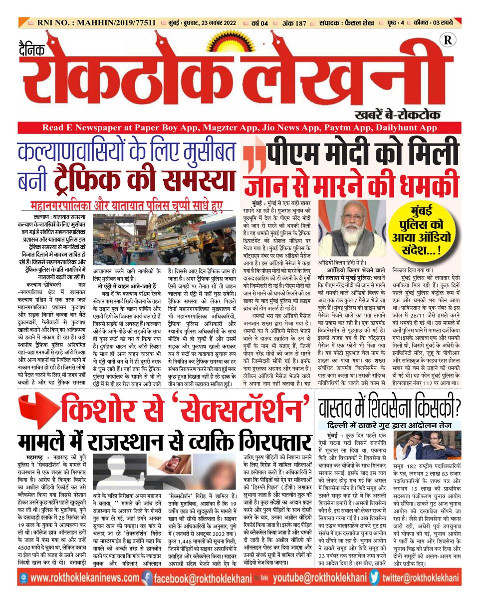 Rokthok Lekhani-November 23, 2022 Newspaper - Get your Digital Subscription