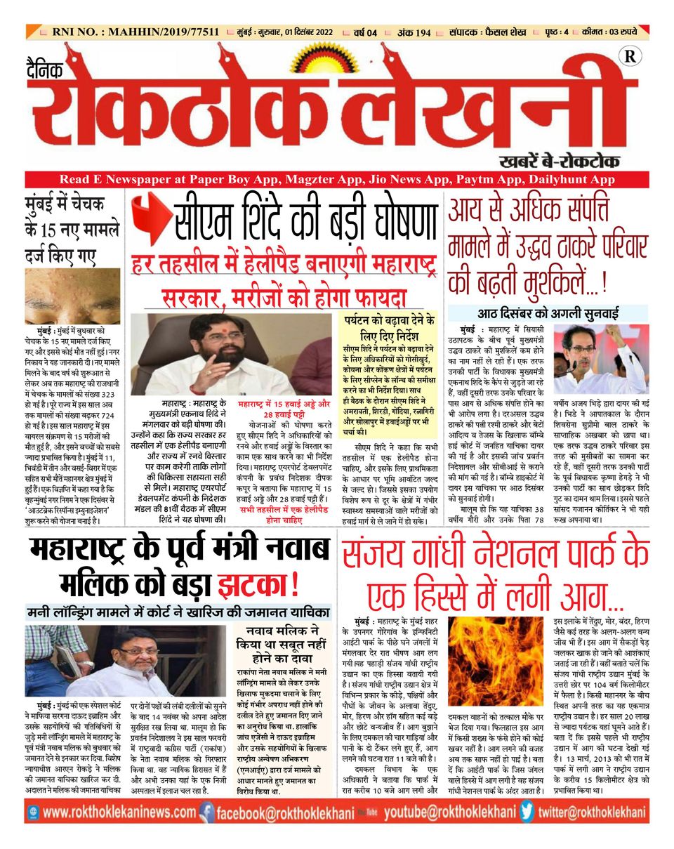 Rokthok Lekhani-December 01, 2022 Newspaper - Get your Digital Subscription