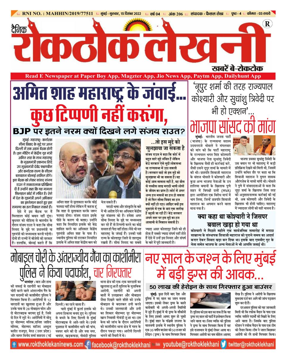Rokthok Lekhani-December 15, 2022 Newspaper - Get your Digital Subscription