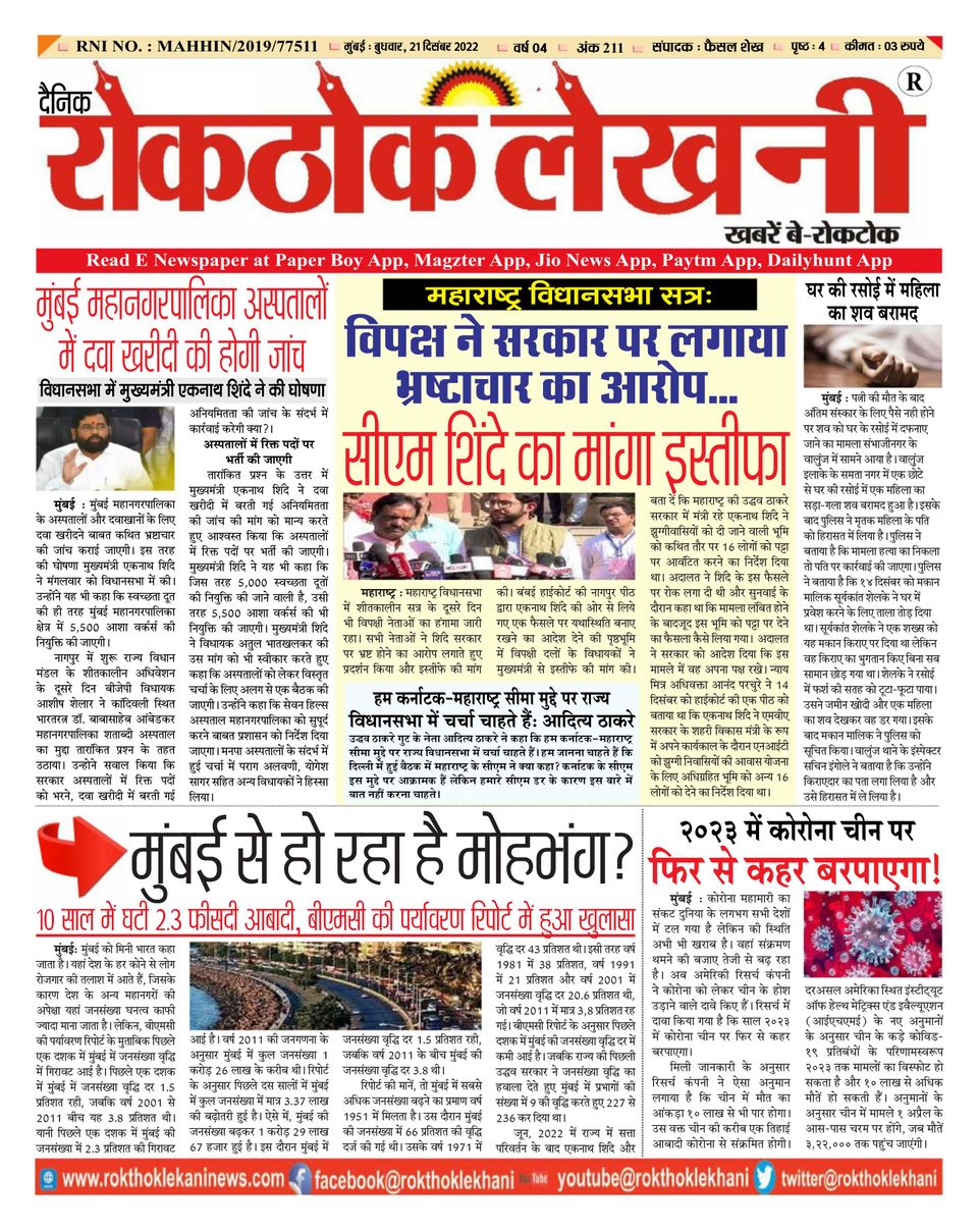 Rokthok Lekhani-December 21, 2022 Newspaper - Get your Digital Subscription
