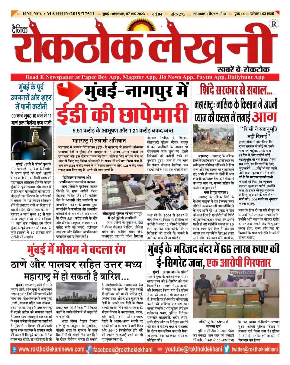 Rokthok Lekhani-March 07, 2023 Newspaper - Get your Digital Subscription