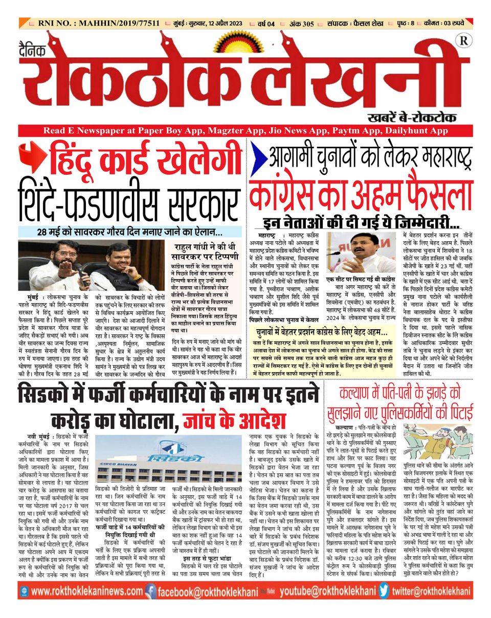 Rokthok Lekhani Newspaper - Get your Digital Subscription