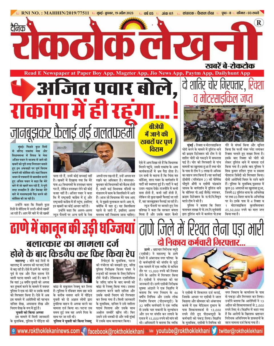 Get digital access to Rokthok Lekhani - April 19, 2023 issue | Magzter.com