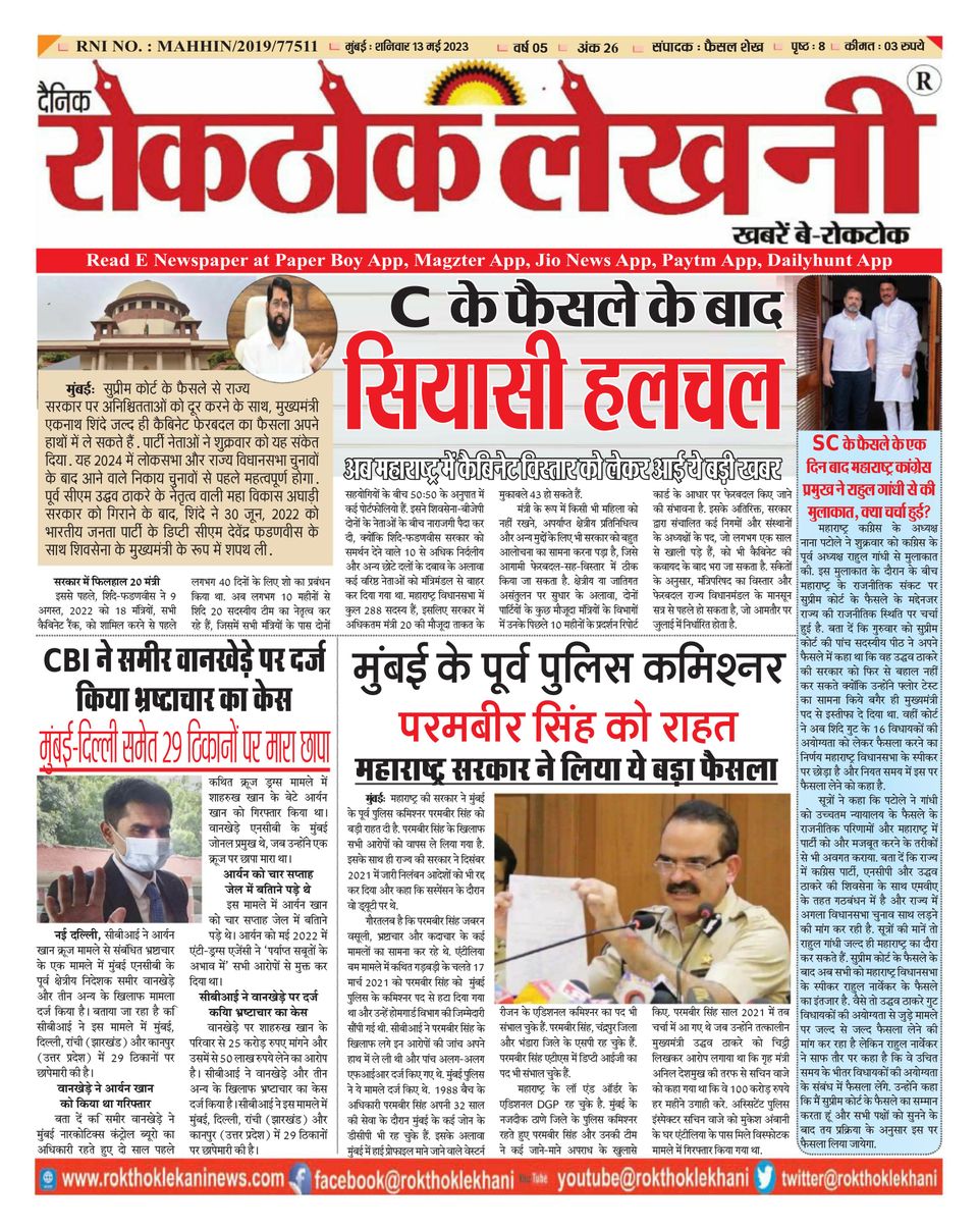 Rokthok Lekhani-May 13, 2023 Newspaper - Get your Digital Subscription
