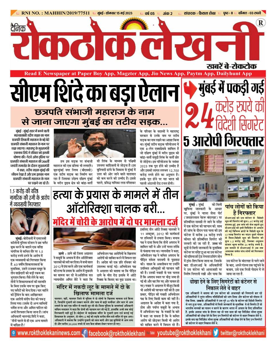 Rokthok Lekhani Newspaper - Get your Digital Subscription