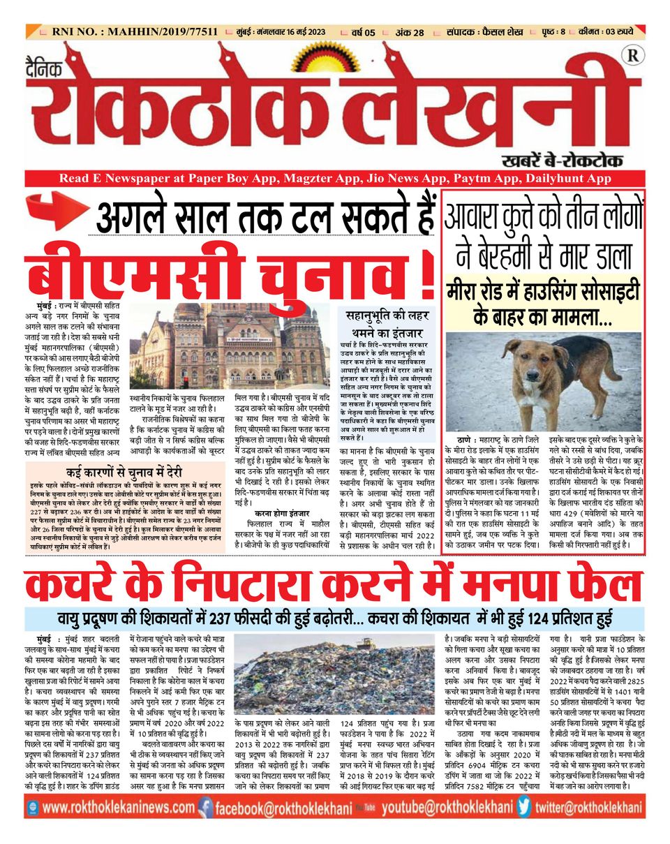 Rokthok Lekhani-May 17, 2023 Newspaper - Get your Digital Subscription
