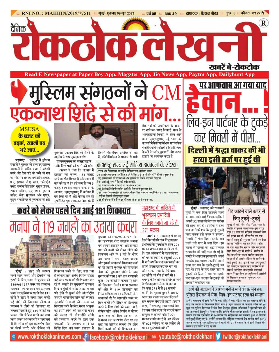 Rokthok Lekhani Newspaper - Get your Digital Subscription