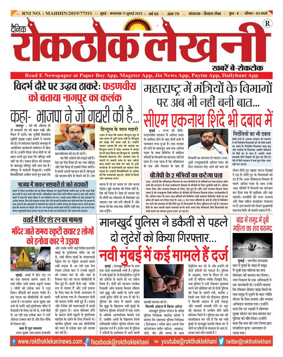 Rokthok Lekhani-July 11, 2023 Newspaper - Get your Digital Subscription