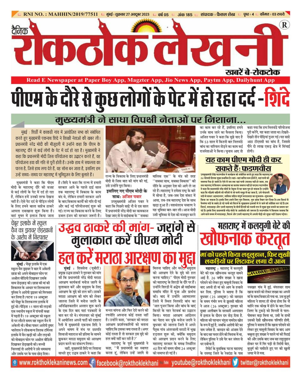 Rokthok Lekhani Newspaper - Get your Digital Subscription